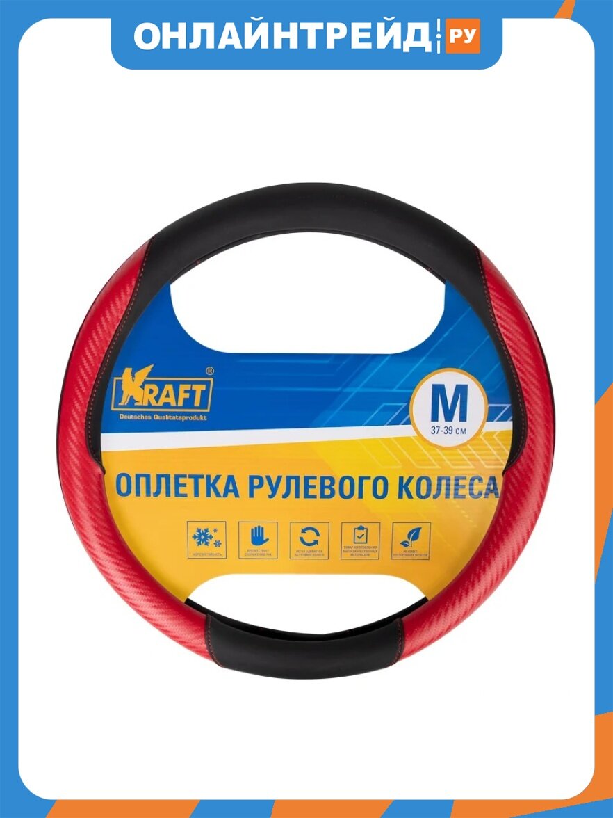 Оплетка рулевого колеса Kraft эко-кожа гладкая с карбоновыми вставками, черно-красная/строчка в цвет вставок, диаметр 37-39 см, размер М