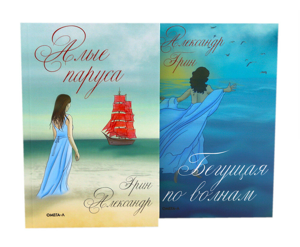 Мир Александра Грина: мечта, море и любовь (комплект из 2-х книг). Грин А. С.
