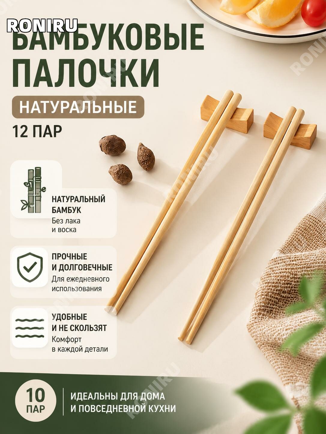 Палочки для еды из натурального наньчжу12 пар, без лака и воска, гладкие антискользящие для дома и горячих блюд