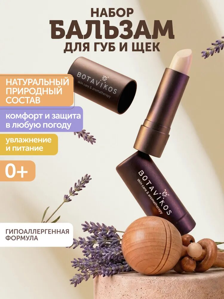 Бальзам для губ увлажняющий Защитный Детский, 4гр. Набор из 2 шт