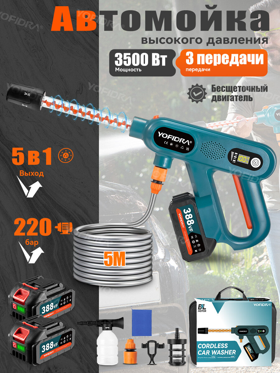 Автомойка аккумуляторная высокого давления, мойка портативная с двумя аккумуляторами