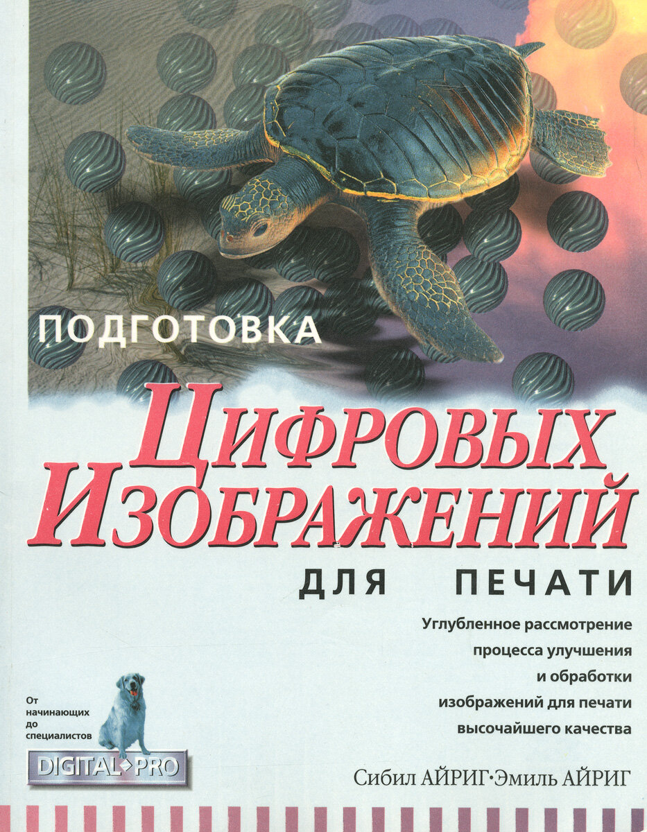 Подготовка цифровых изображений для печати