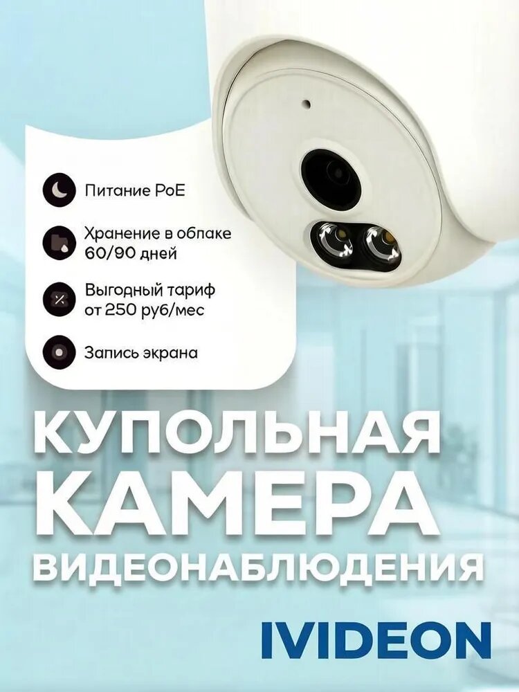 Камера видеонаблюдения Ivideon-6222F-ML