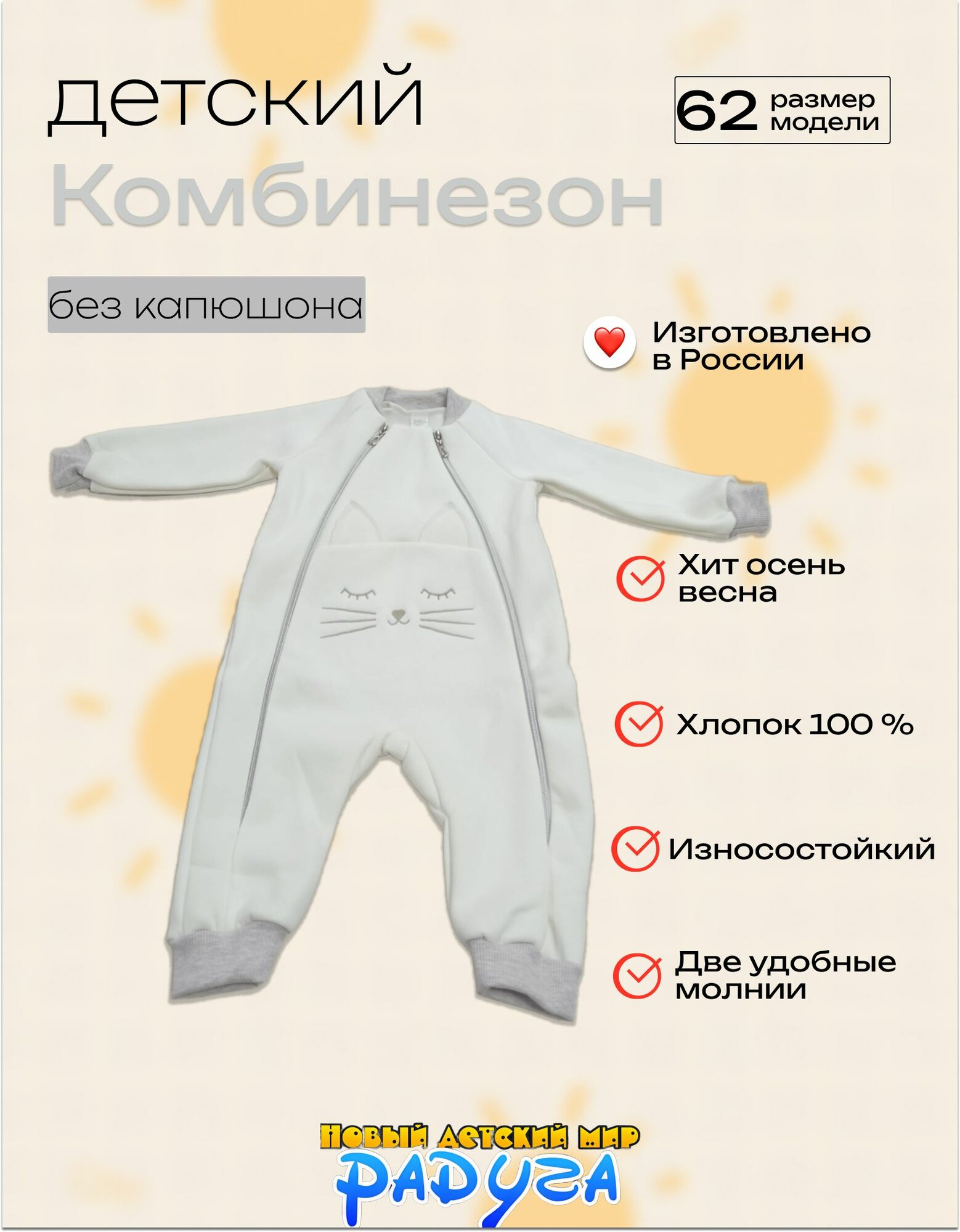 Комбинезон Котик