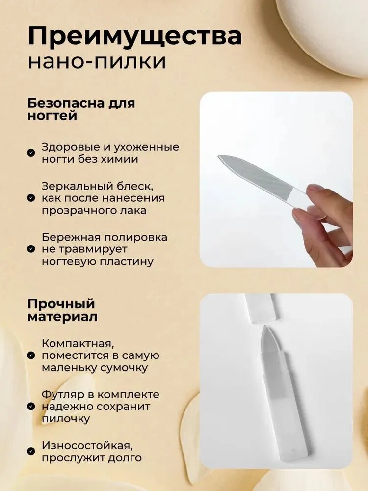 Нано пилка для ногтей