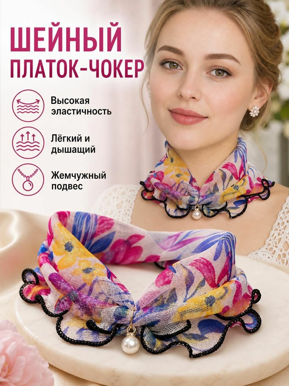 Шарф для женщин