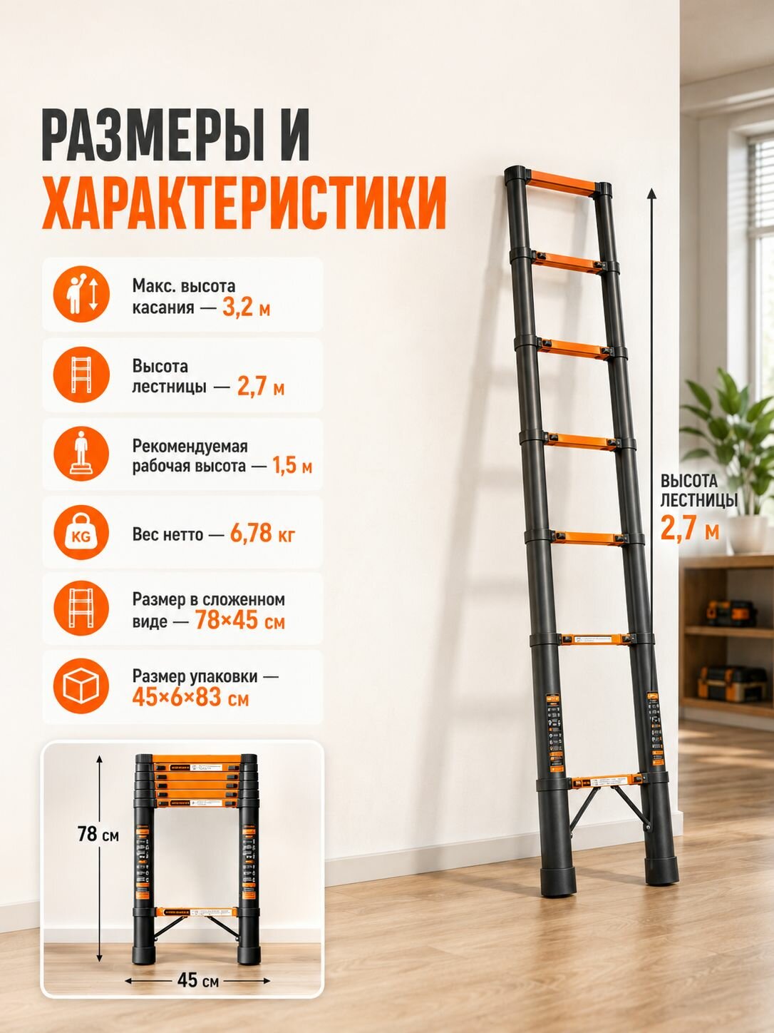 Прямая раздвижная лестница из утолщенной углеродистой стали на 7 ступеней, высота 2,7 метра