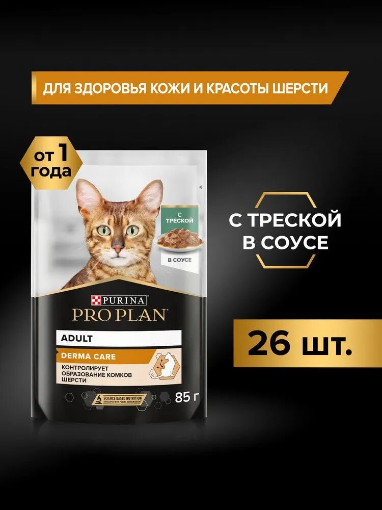 Влажный корм PRO PLAN Derma Care для взрослых кошек для здоровья кожи и красоты шерсти, с треской в соусе, 85 г x 26 шт