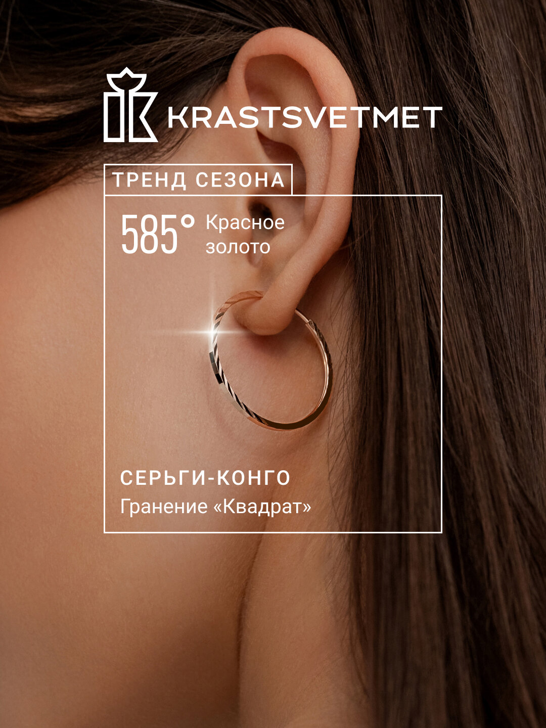 Серьги конго, красное золото, 585 проба