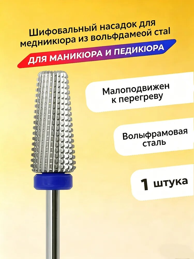 Фреза маникюрная из вольфрамовой стали 3/32 дюйма, инструмент для снятия геля и шлифовки ногтей, 1 шт