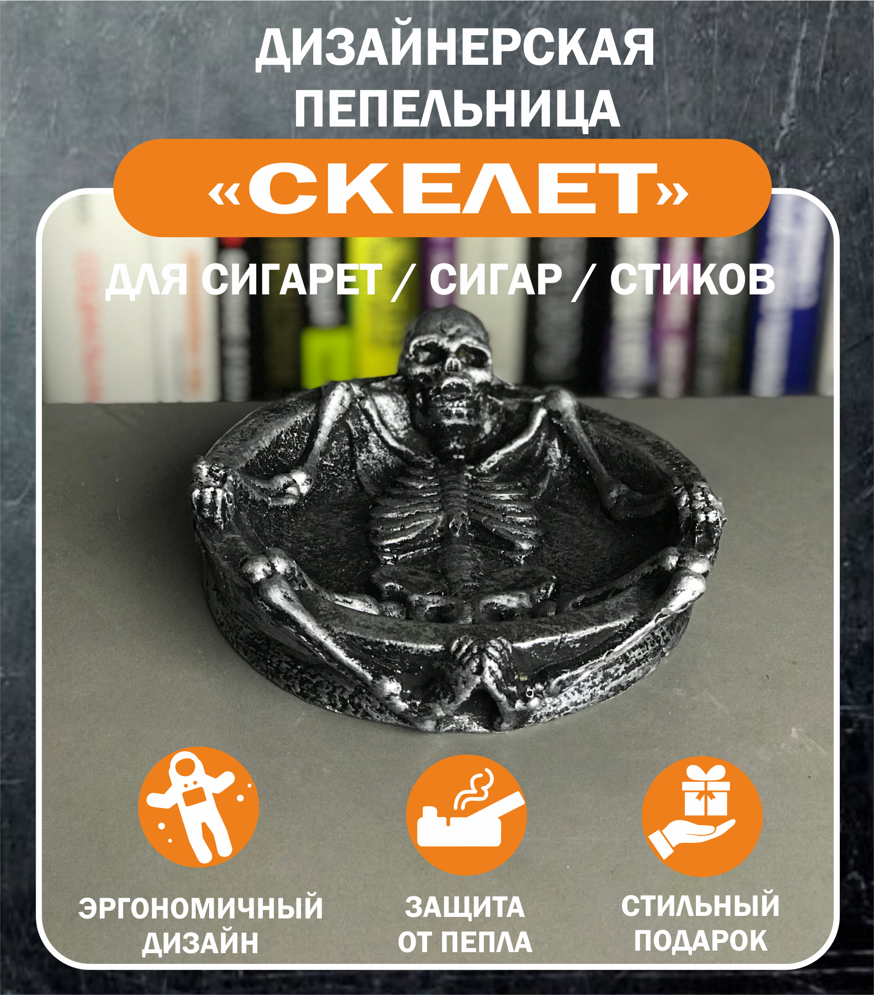 Пепельница "Череп", для дома и улицы, круглая, бетон, цвет серебро