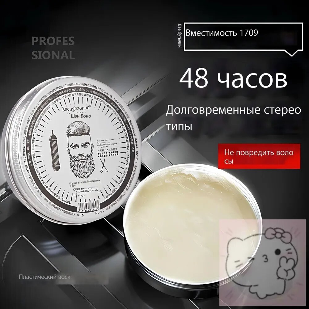 Воск для волос, 125 мл