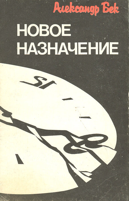 Новое назначение
