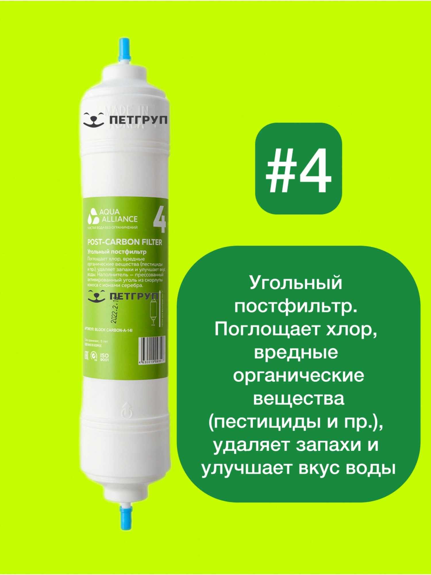 Фильтр Aquaalliance BLOCK CARBON-A-14I #4