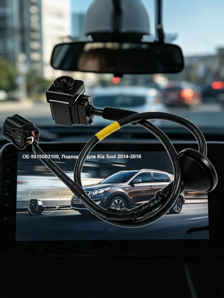 DIYi Консоль в автомобиль арт. 95760B2100 Камера заднего вида 12V для Kia Sauer 2014-2016 95760B2000