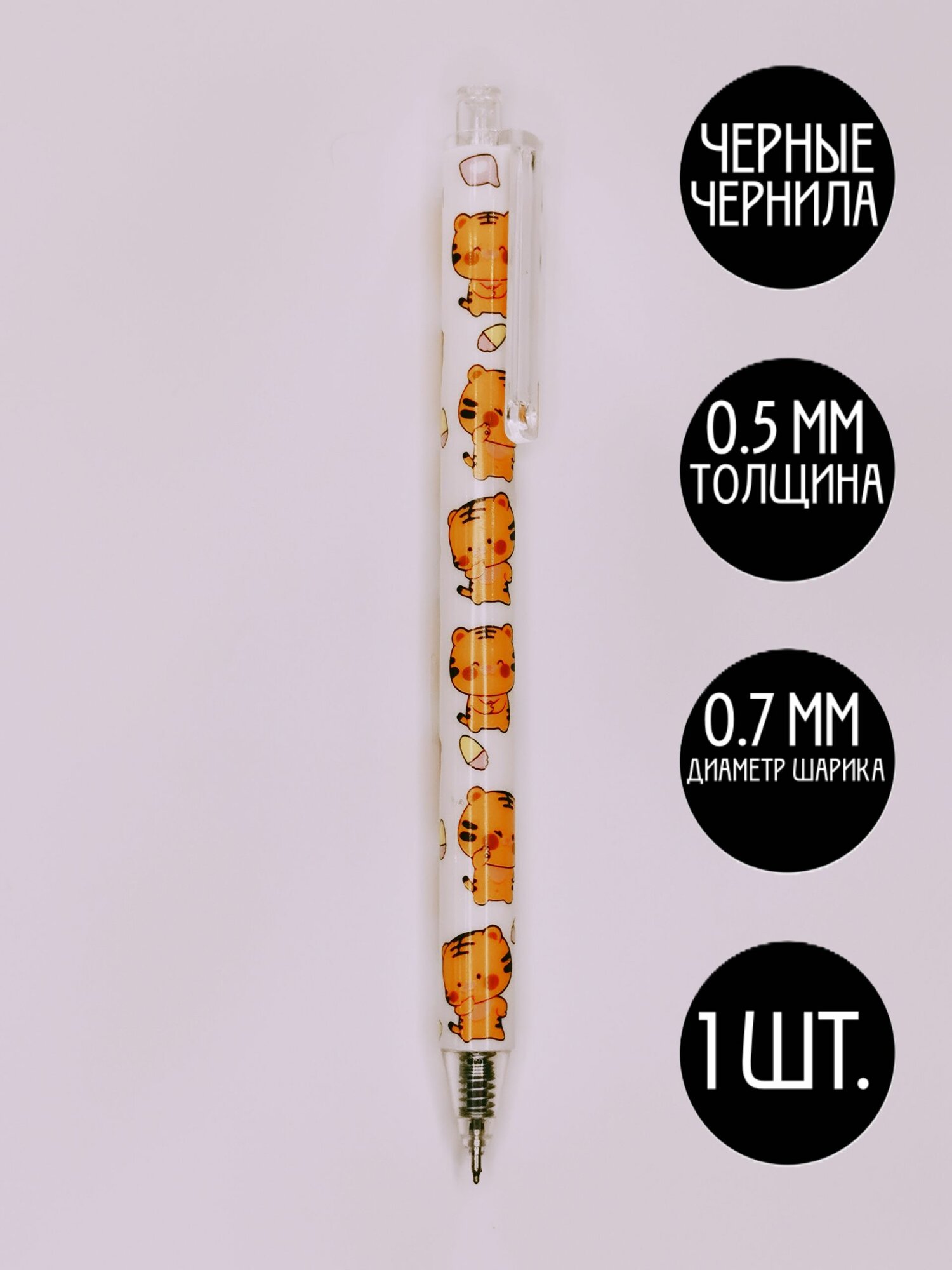 Ручка гелевая автоматическая, черные чернила, Tiger, тип 5, 1 шт.