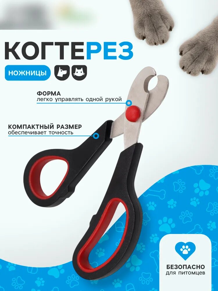 Ножницы-когтерезы средние с упором для пальца, 13.5 6.5 0.8 см, эконом.