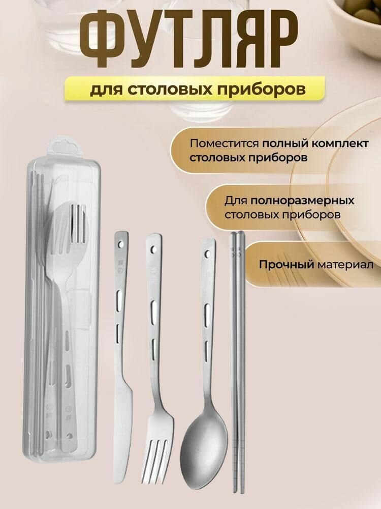 Титановый набор столовых приборов из 5 предметов Нож, вилка, ложка, палочки для еды, коробка