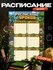 Расписание уроков Minecraft