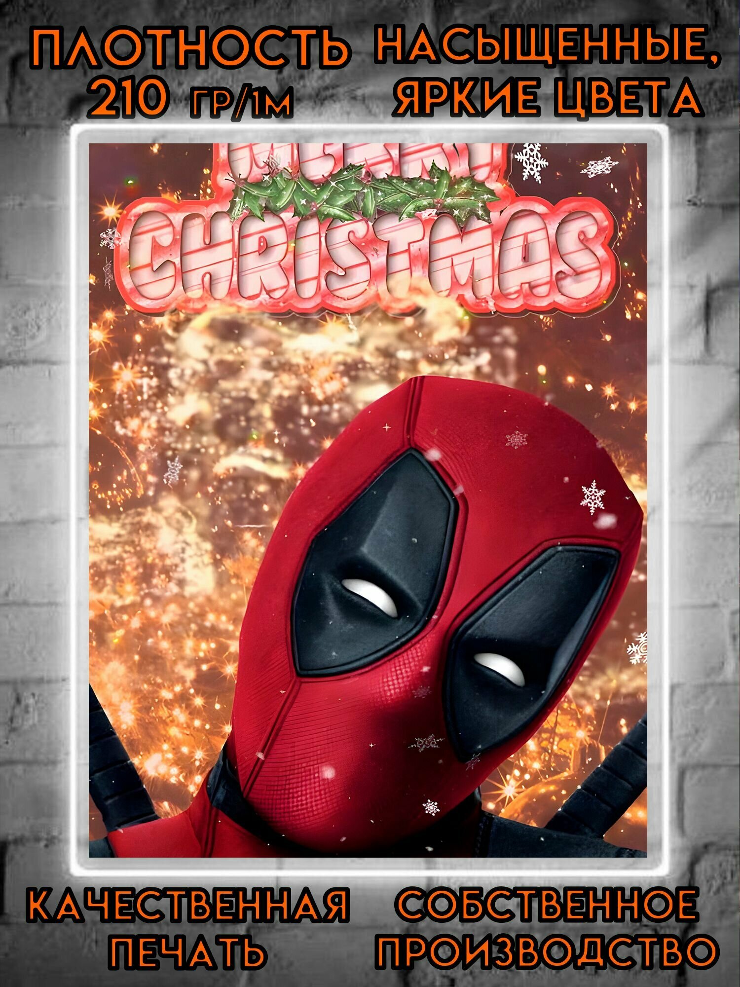Постер интерьерный 50х70 без рамы Дедпул/Deadpool — фото 1