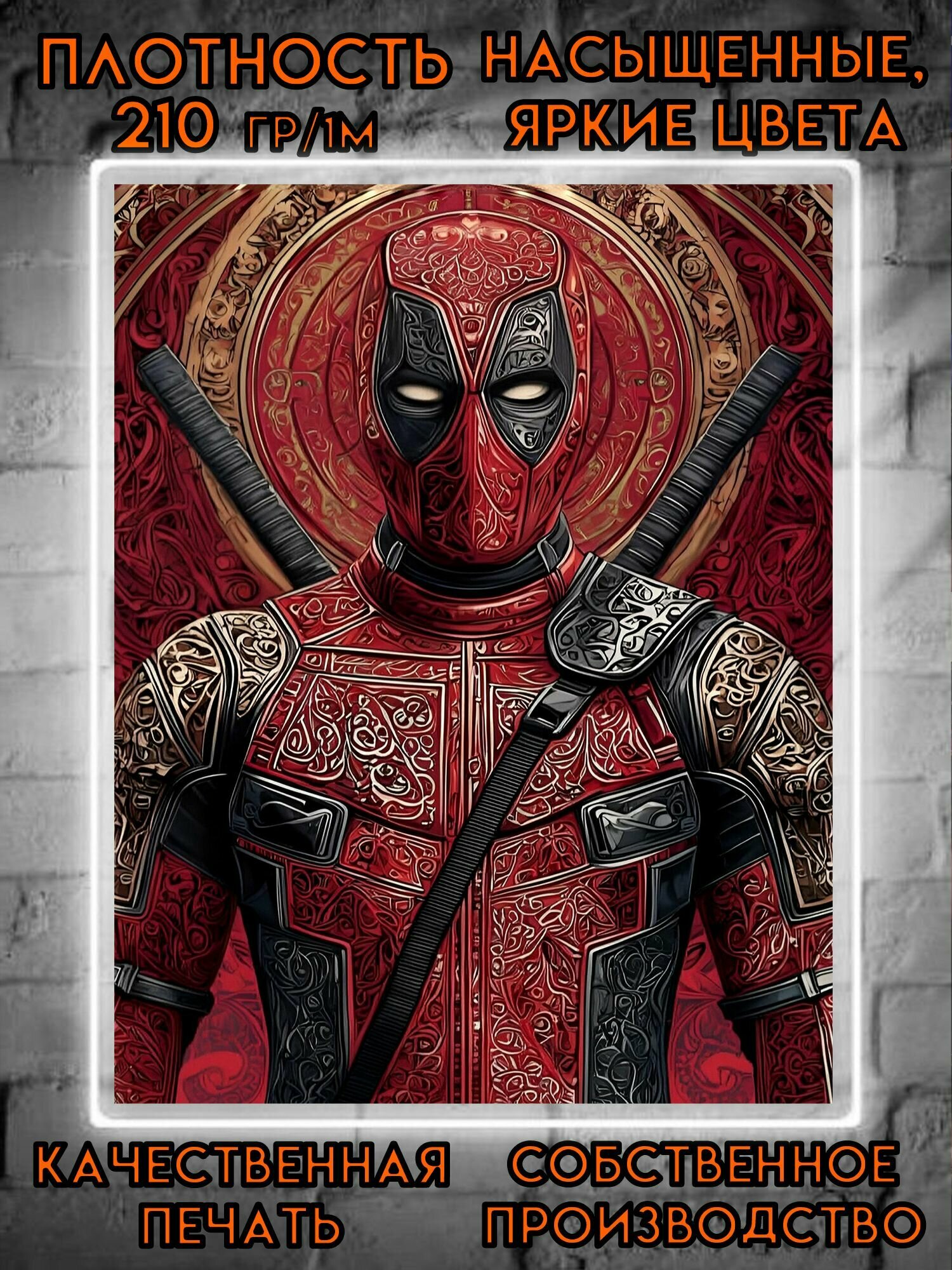 Постер интерьерный 50х70 без рамы Дедпул/Deadpool — фото 1