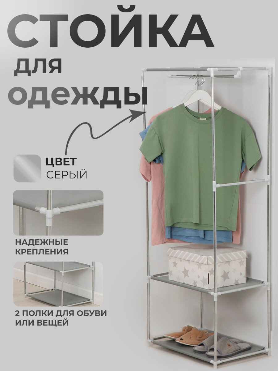 Вешалка - стойка напольная для одежды LaDоm, 2 полки, 55×36×140 см, белая
