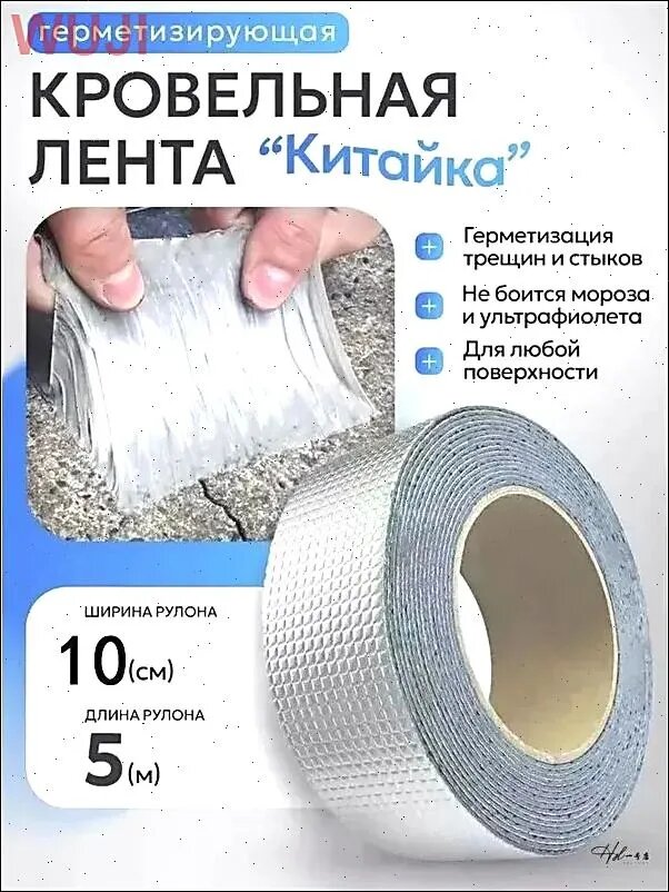 Водонепроницаемая лента, самоклеящаяся цветная стальная крыша бунгало, водонепроницаемая уплотнительная ремонтная лента, размер 500*10см