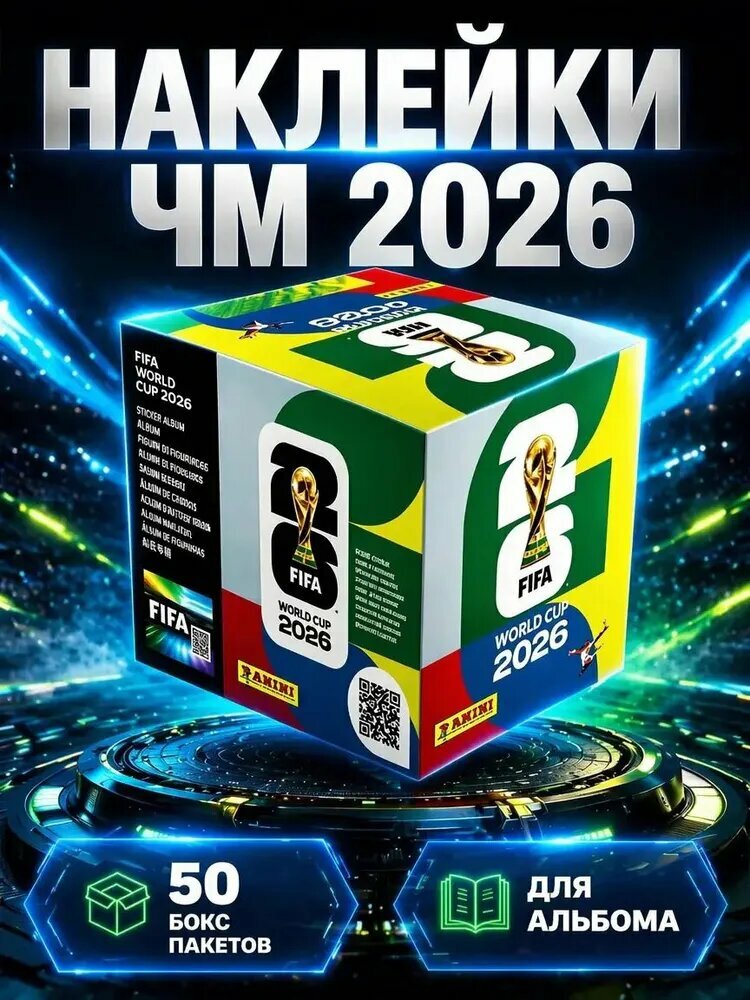 Набор наклеек FIFA World Cup 2026 / World Cup-YRBDSA-YRBDSA1