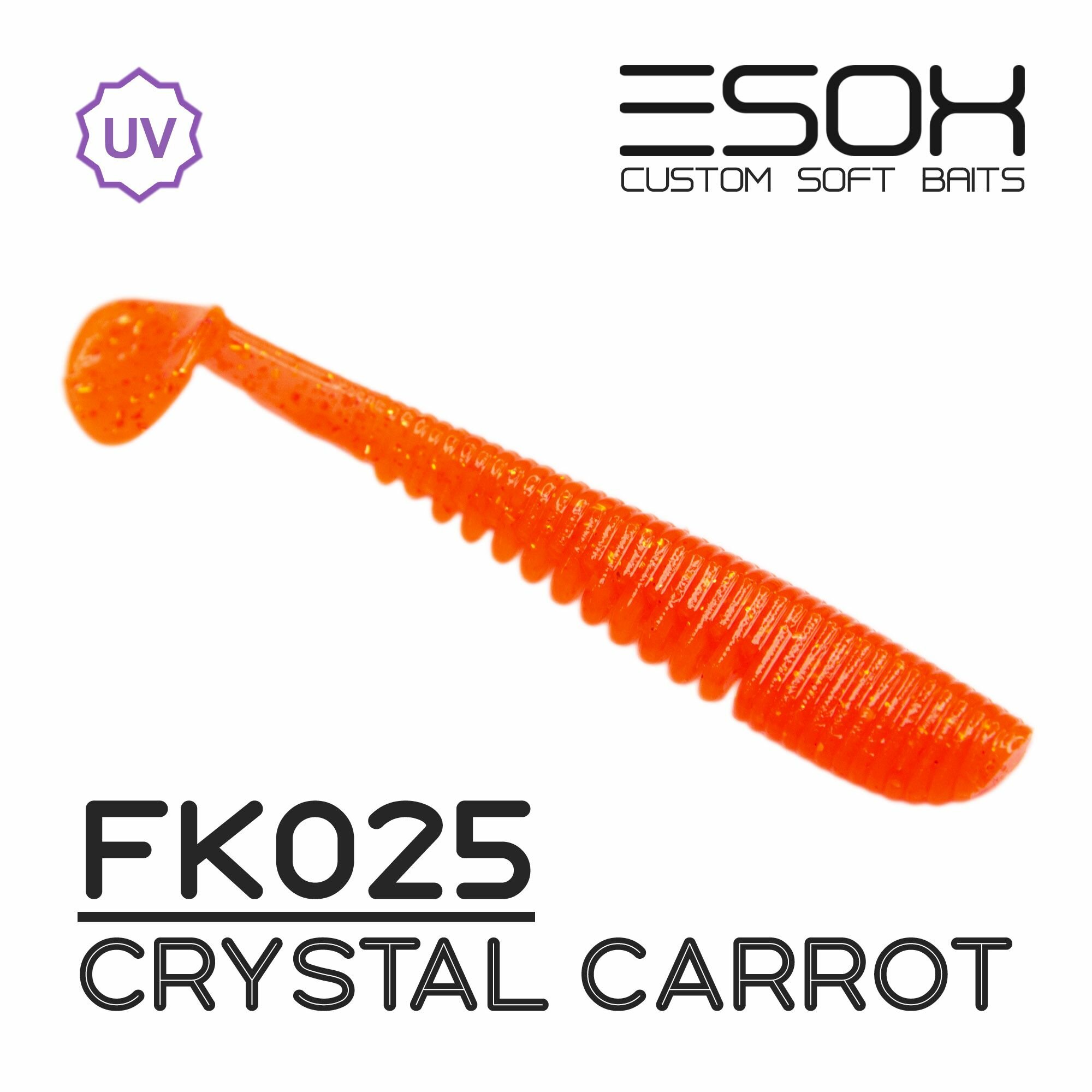 Мягкая приманка для рыбалки ESOX Awanura 2.5" (63мм) 8 шт.