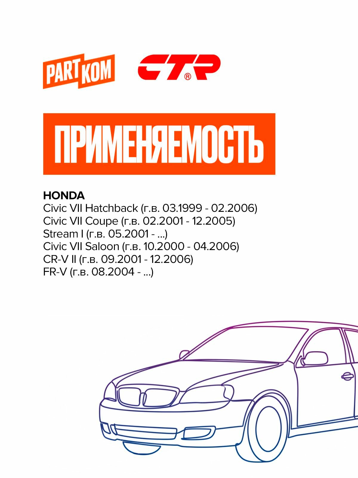 Сайлентблок переднего нижнего рычага CTR GV0242 для HONDA Civic, CR-V, FR-V — фото 1