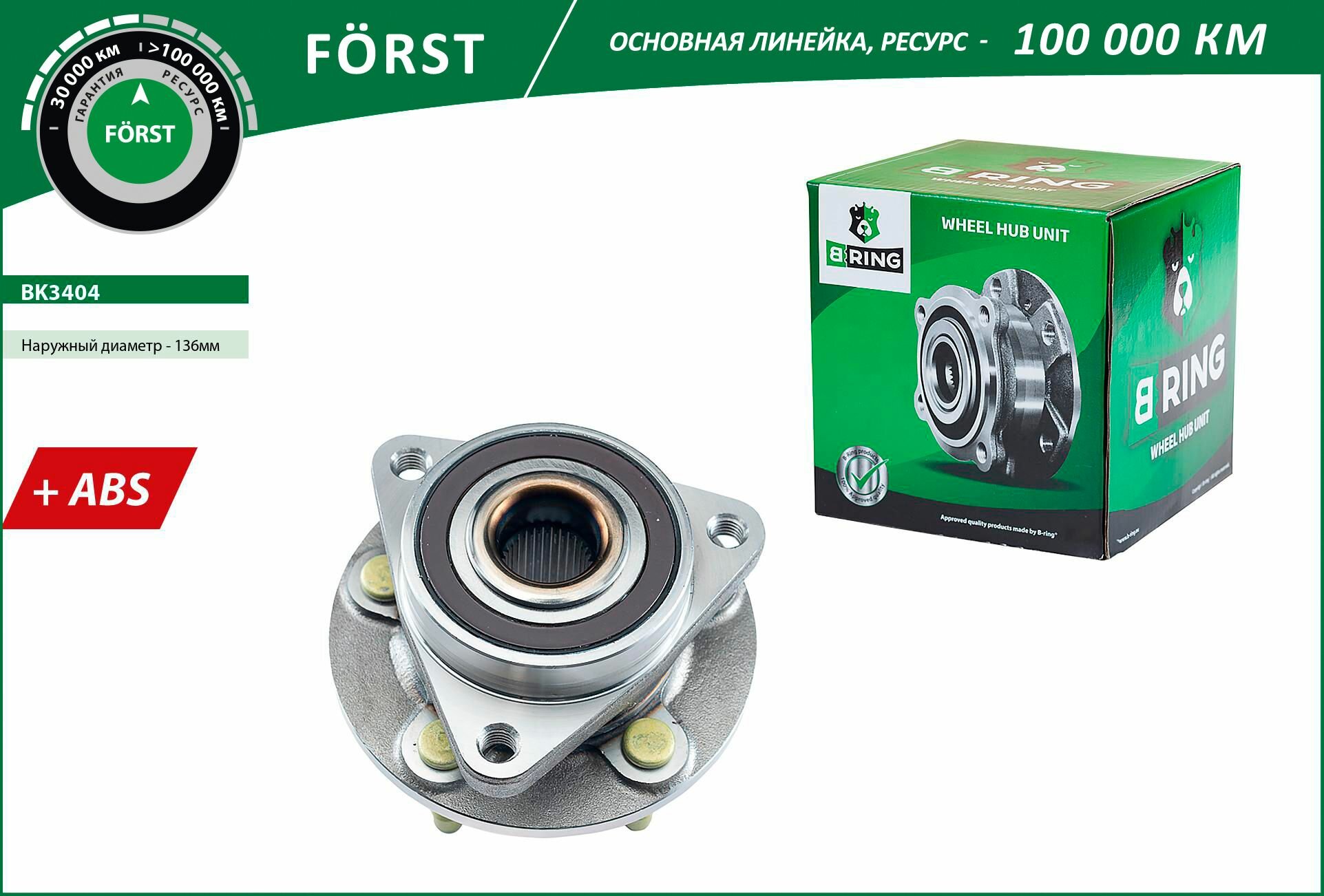 BK3404 Ступица с подшипником OPEL ASTRA J 10- перед. с ABS