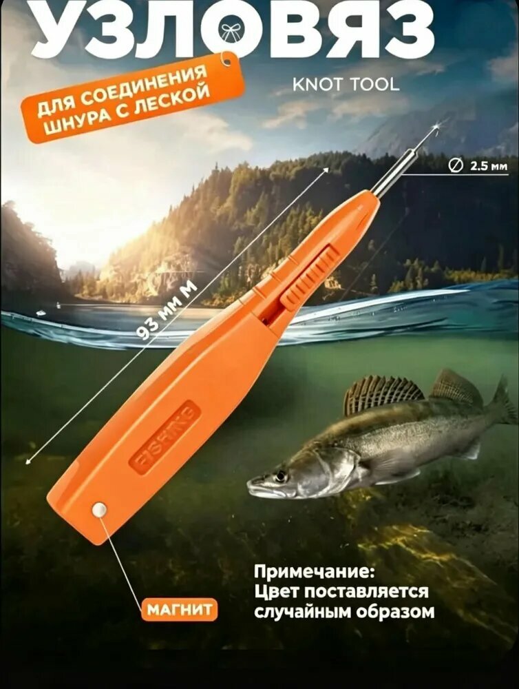 Гладкий и надежный узловяз Knot Tool,1 шт