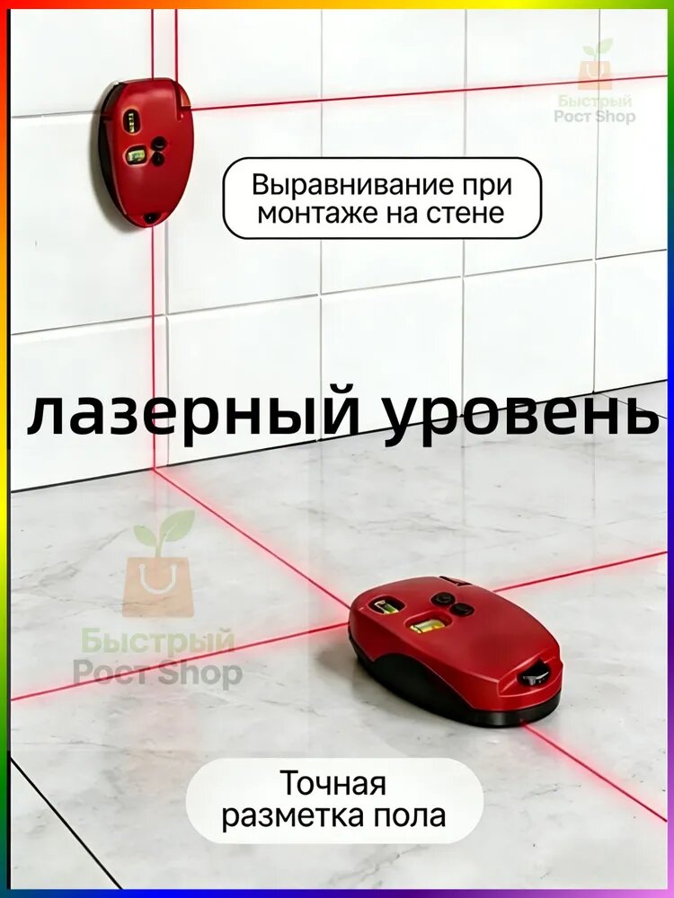 Лазерный уровень, нивелир Красныйлуч