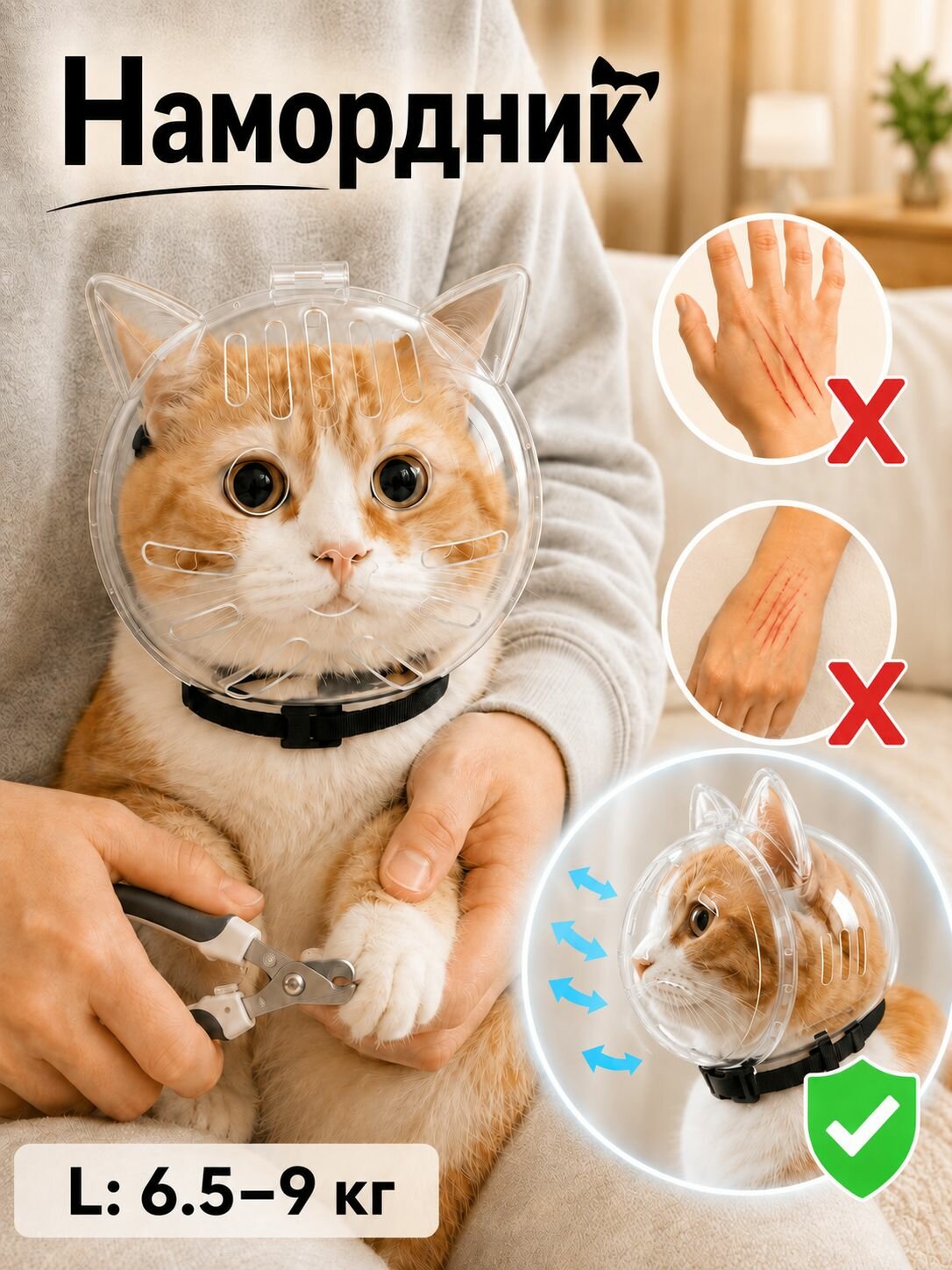 Намордник для кошек, котов, купания мелких собак, щенков, котят, для животных обрезки когтей, мытья, стрижки, Размер: L