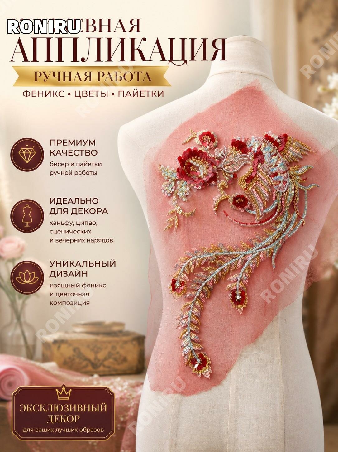 Декоративная нашивка с бисером и пайетками, кружевная аппликация дракон и феникс на красной сетке для ханьфу, ципао и отделки одежды