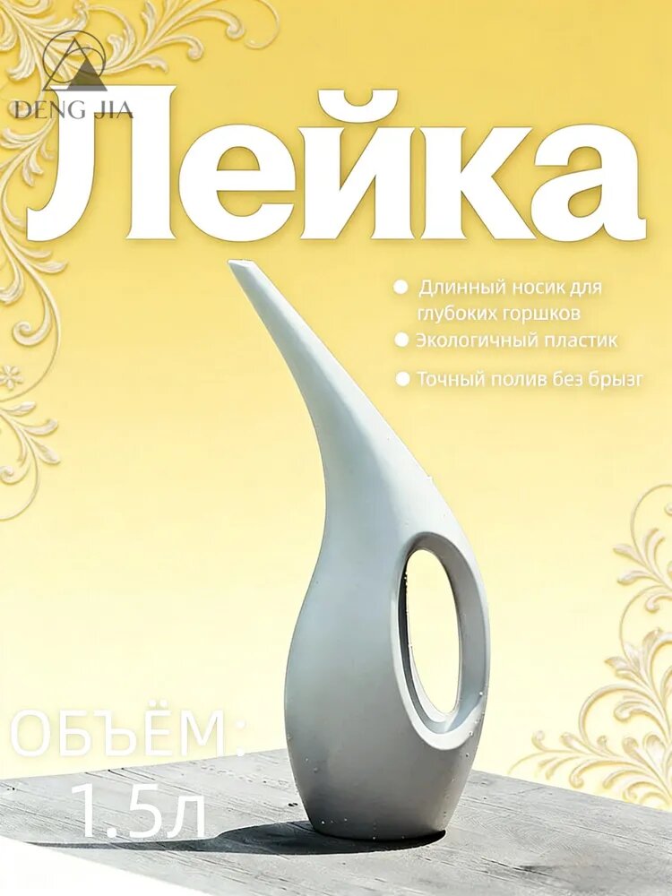 Лейка, 1.5 л 1 шт
