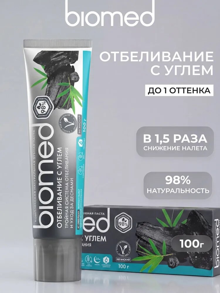 Зубная паста отбеливающая BIOMED (биомед) отбеливание С углем антибактериальная, без фтора. 100 г