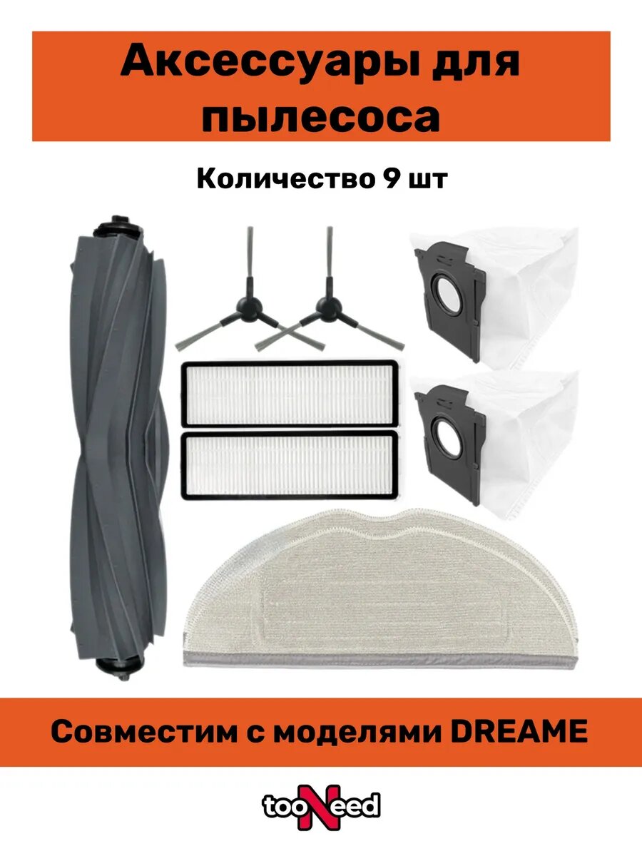 Набор аксессуаров для Dreame Mova S10 /S10 Plus