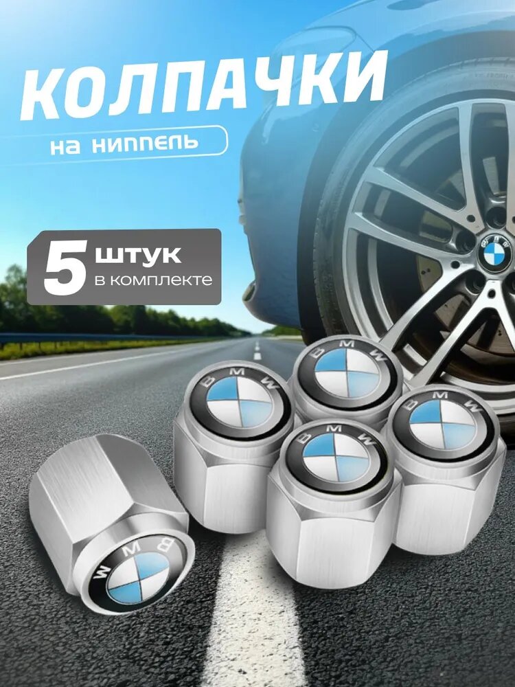 Колпачок на вентиль автомобильный