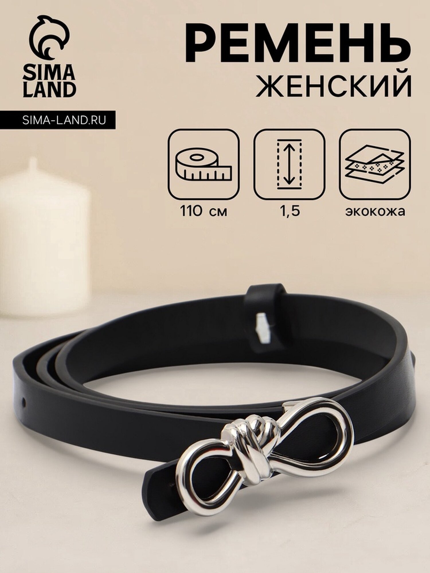 Ремень
