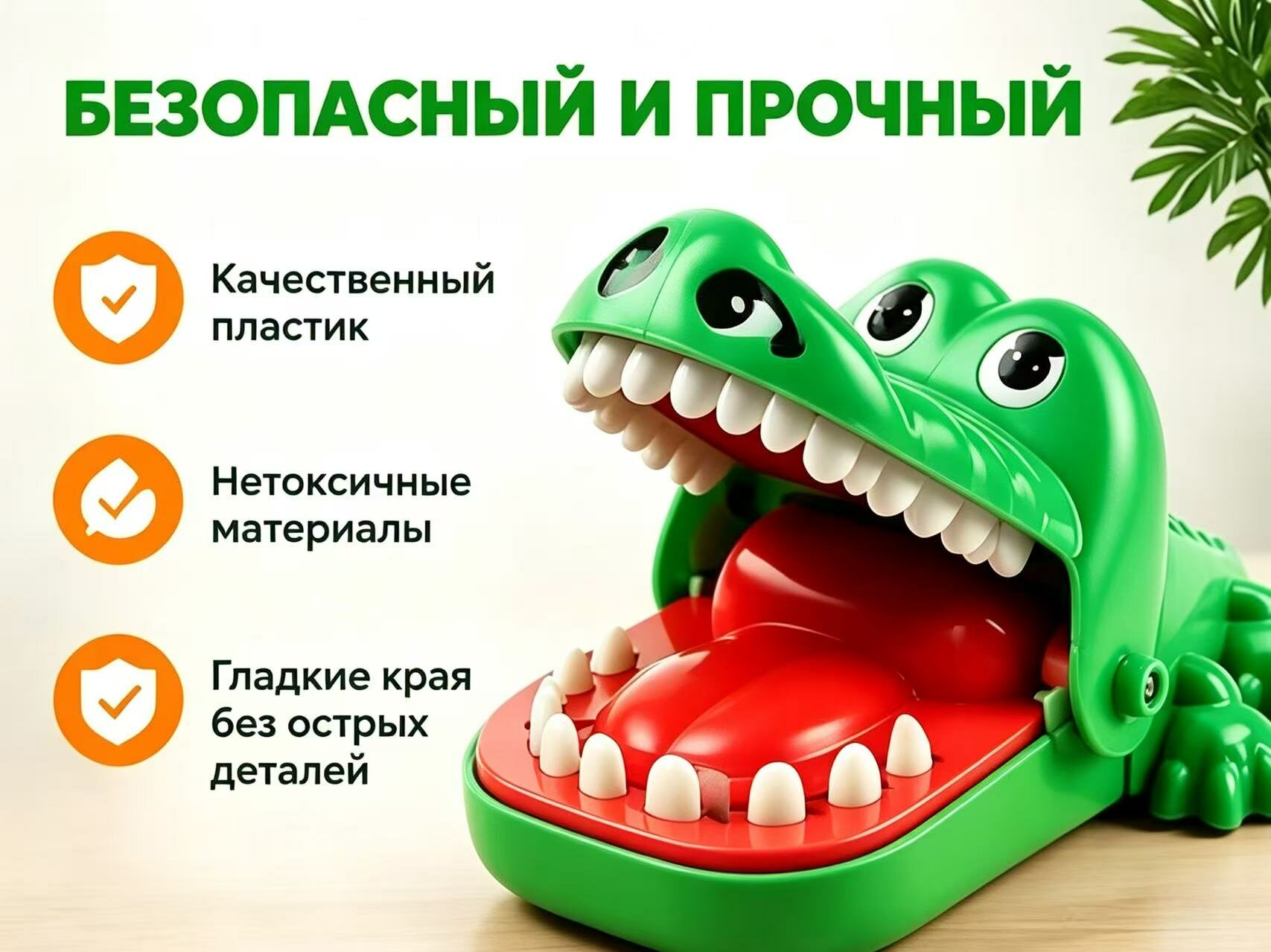 Настольная игра «Крокодил укуси меня», семейная развлекательная игрушка на удачу — фото 1