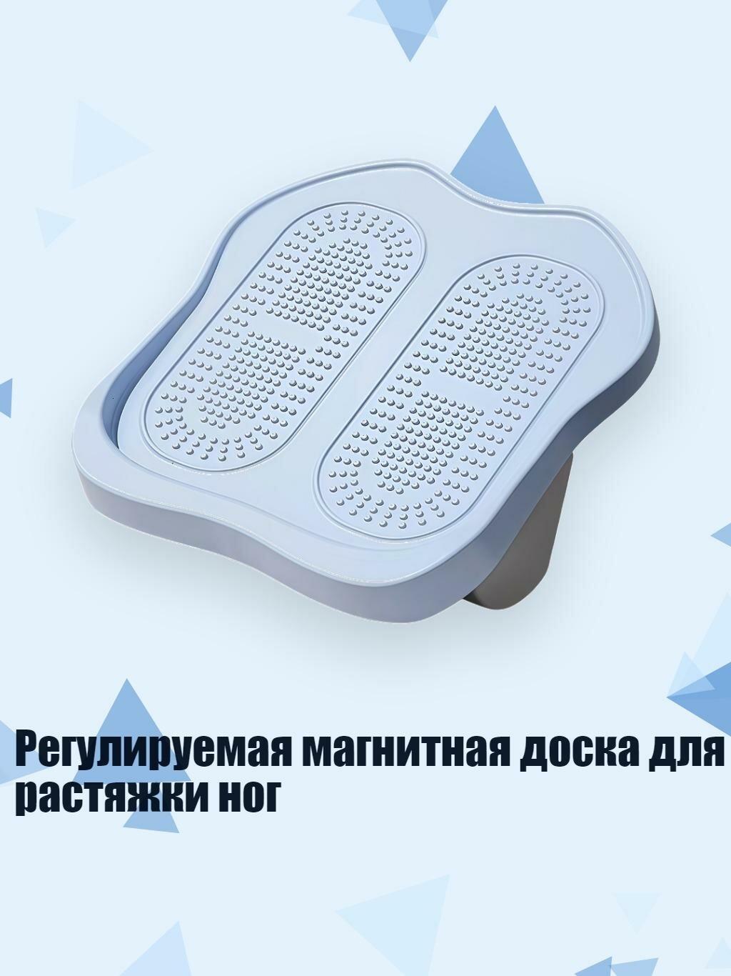 Регулируемая магнитная доска для растяжки ног, Синий