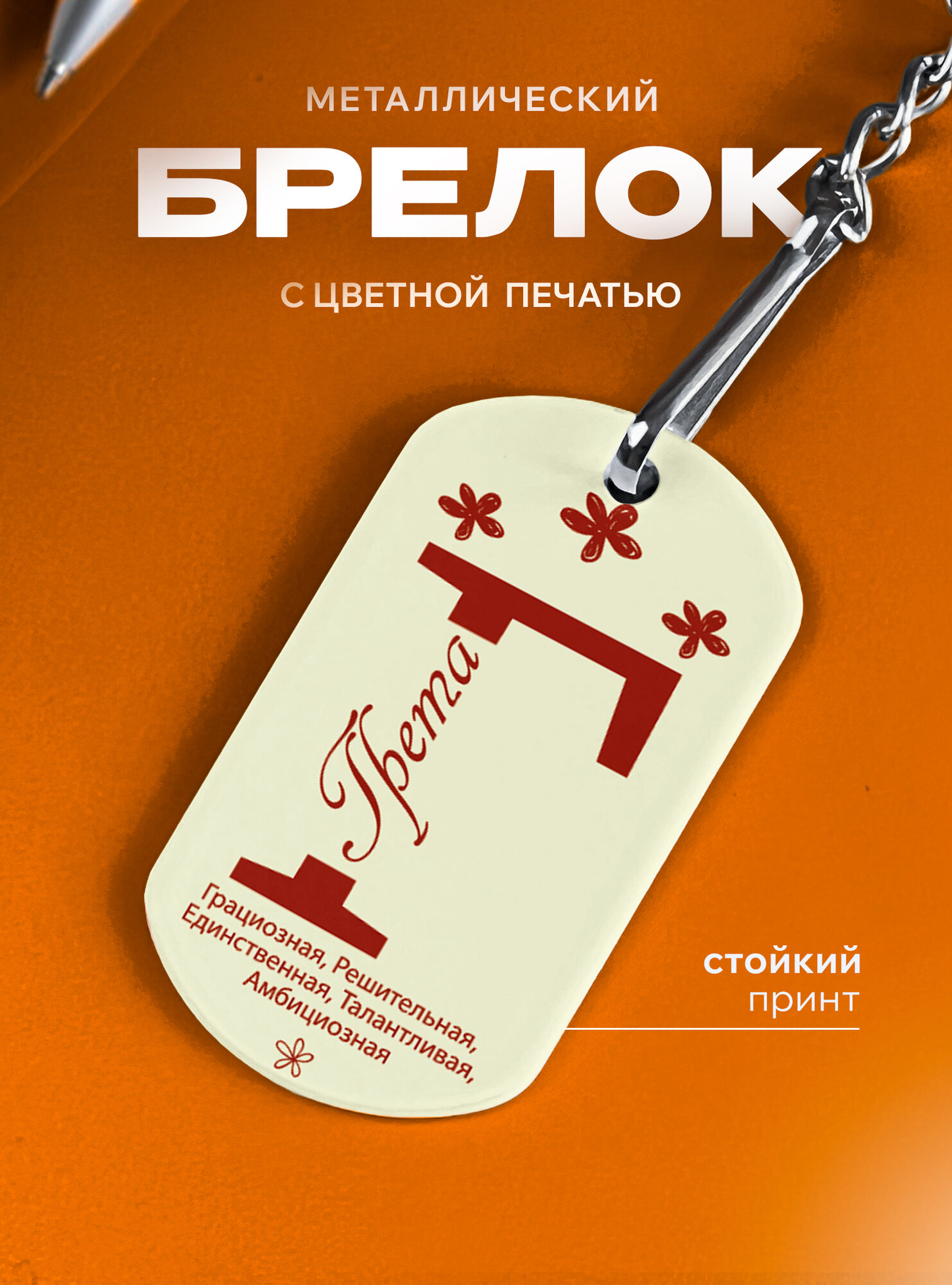 Брелок IREVIVE