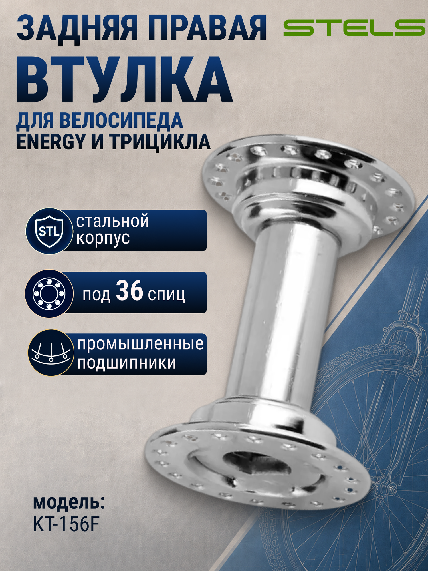 Втулка на велосипед Energy задняя правая 36H KT-156F KT стальная