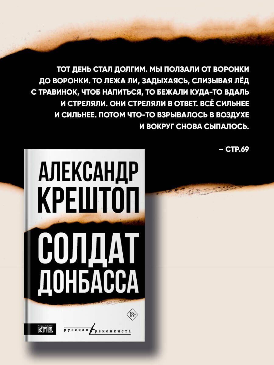 Солдат Донбасса — фото 1