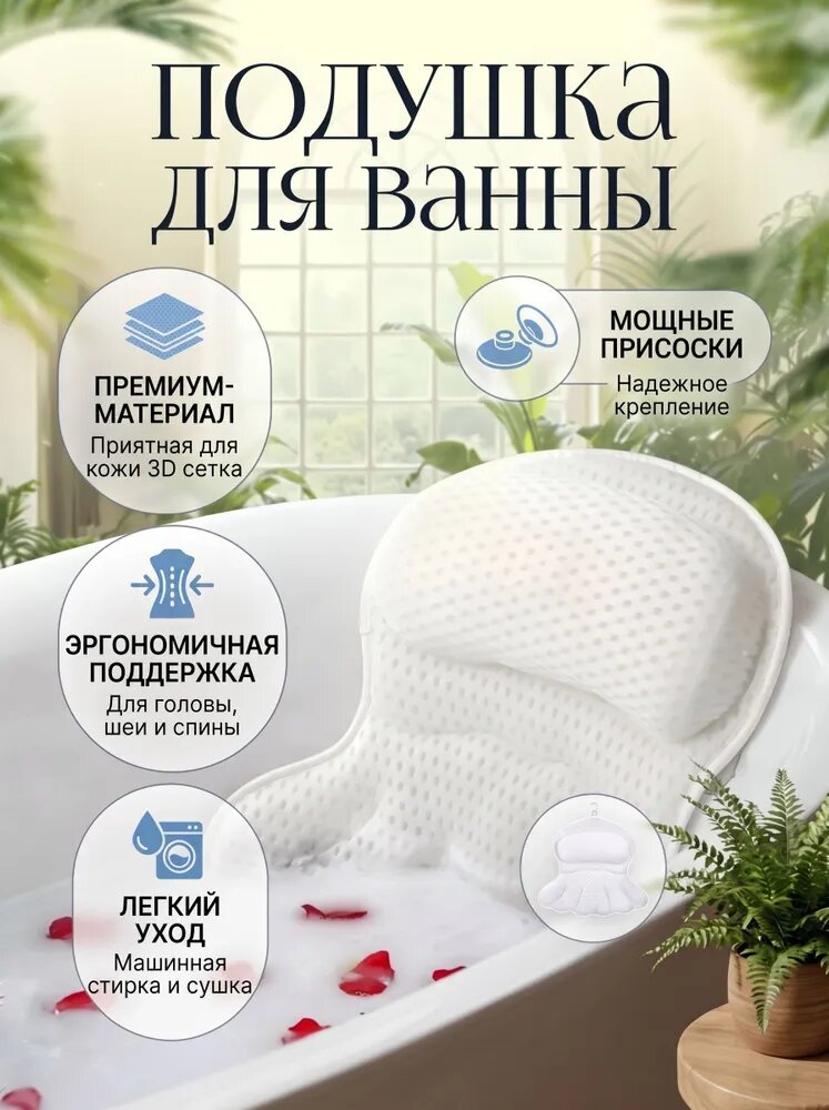 Подушка для ванной на присосках ортопедическая с поддержкой шеи плеч и спины непромокаемая антискользящая универсальная