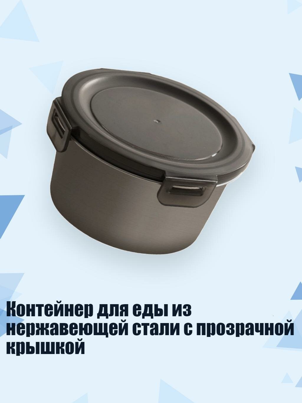 Контейнер для еды из нержавеющей стали с прозрачной крышкой, 600ML