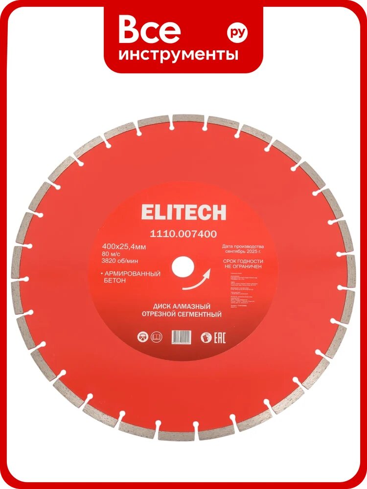 Диск алмазный сегментный по армированному бетону (400х25.4 мм) ELITECH 1110.007400