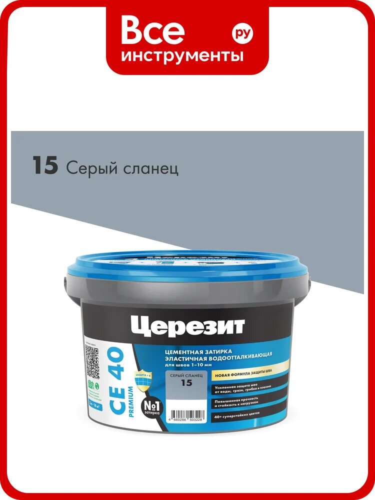 Затирка ЦерезитСЕ 40 PREMIUM цвет №15 серый сланец для швов 1-10 мм ведро 2 КГ 3040055