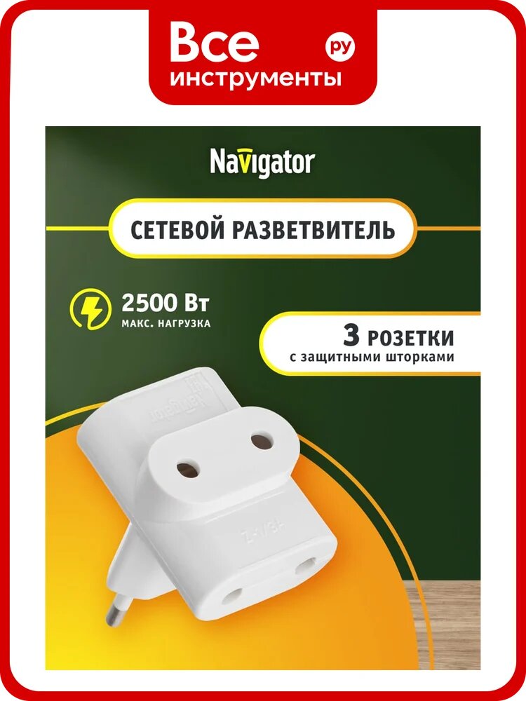 Разветвитель Navigator NAD-FT-3X-WH, 3 гнезда, без заземления 94699